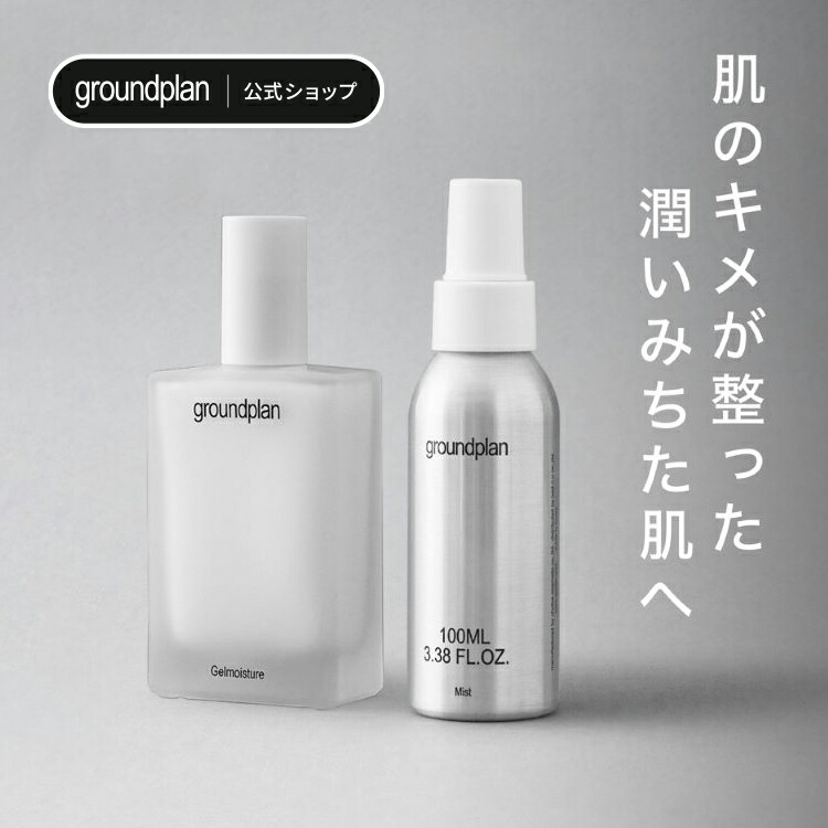 【楽天市場】[groundplan公式] 【女優ミスト+乳液セット】セット商品 ミスト＆ジェルモイスチャー 化粧水 スプレー 女優ミスト ハマメリス水 化粧品 保湿 肌荒れ 乾燥 うるおい ...