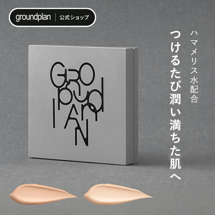 【楽天市場】[groundplan公式] クッションファンデーション ライト グラウンドプラン ハマメリス水 韓国 スキンケア 韓国コスメ korea ベースメイク カバー力 高密着 マット ...