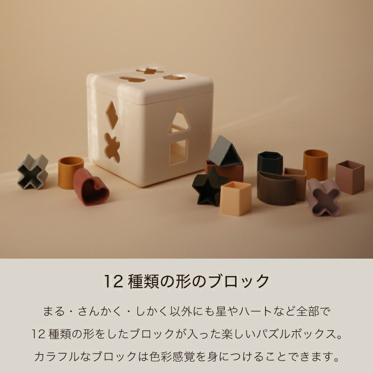 【mushie Japan公式】 型はめ パズル ボックス おもちゃ 知育玩具 型はめパズル かわいい おしゃれ くすみカラー ニュアンス ...