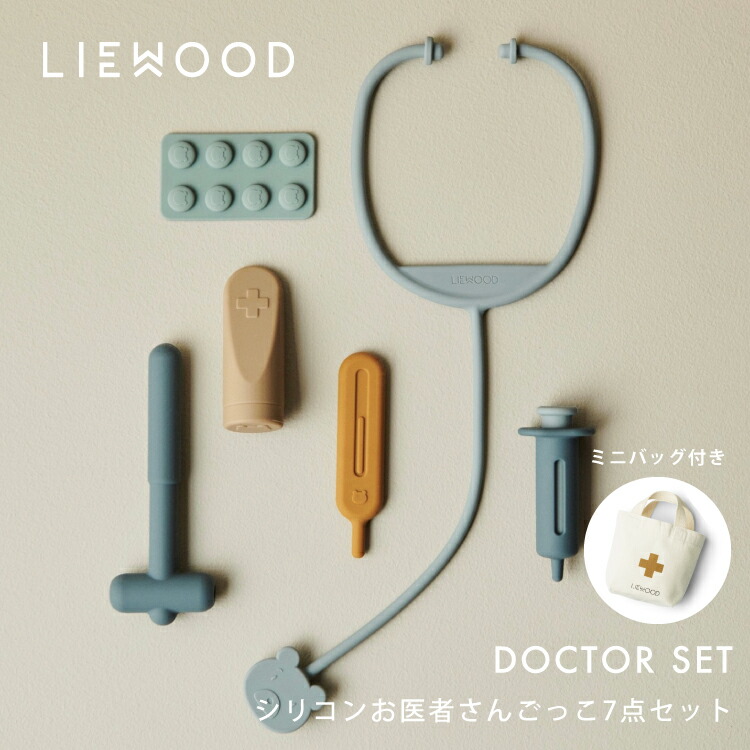 【楽天市場】【LIEWOOD公式】 リーウッド お医者さんセット シリコン 7点セット おもちゃ ごっこ遊び お仕事遊び 医者 ドクター くま ...