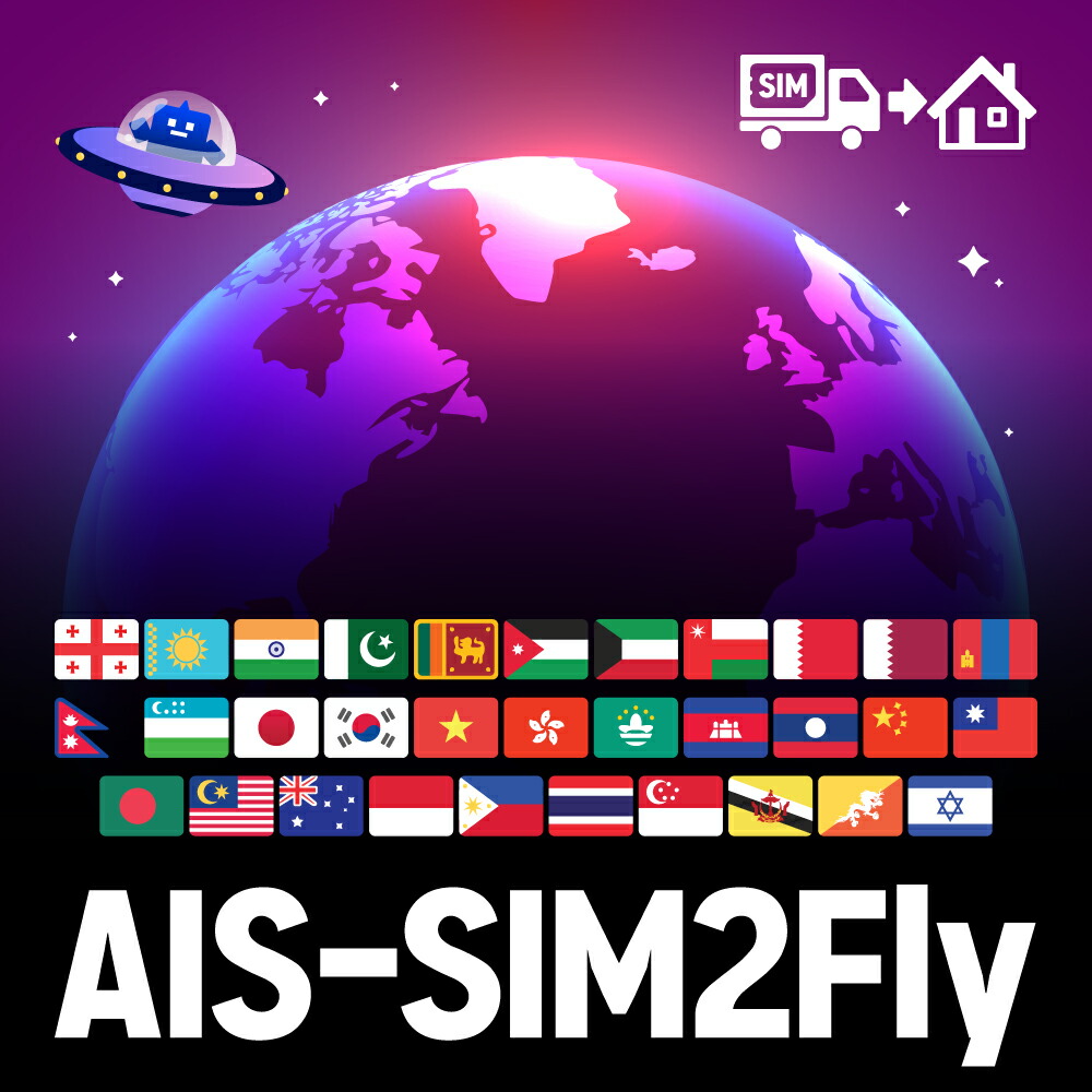 【楽天市場】[AIS-SIM2FLY]世界32ヶ国で使えるプリペイドSIMカード/データ使い切りプラン：calendar-world