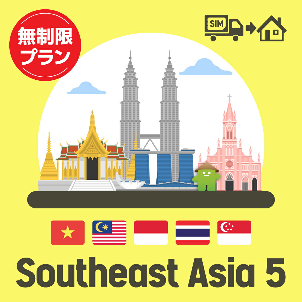 【楽天市場】東南アジア5ヶ国で使えるプリペイドSIMカード/無制限プラン：calendar-world