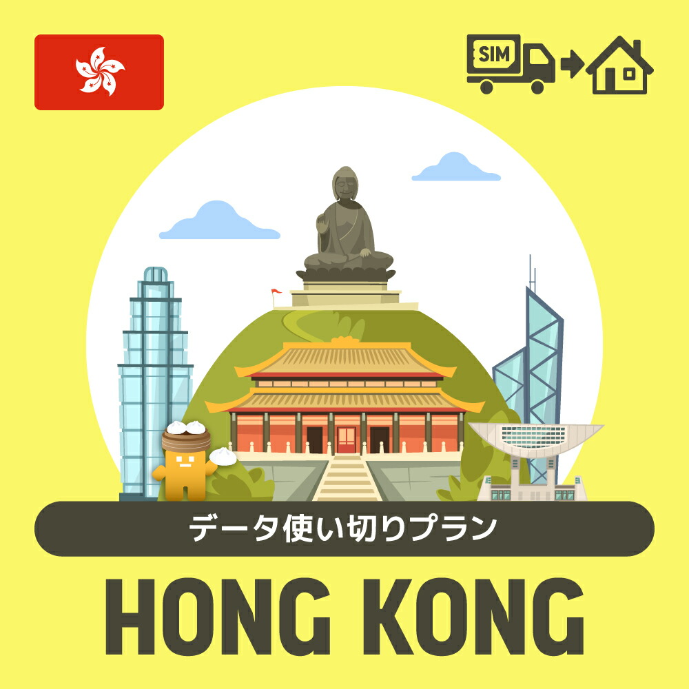 【楽天市場】香港で使えるプリペイドSIMカード/データ使い切りプラン：calendar-world