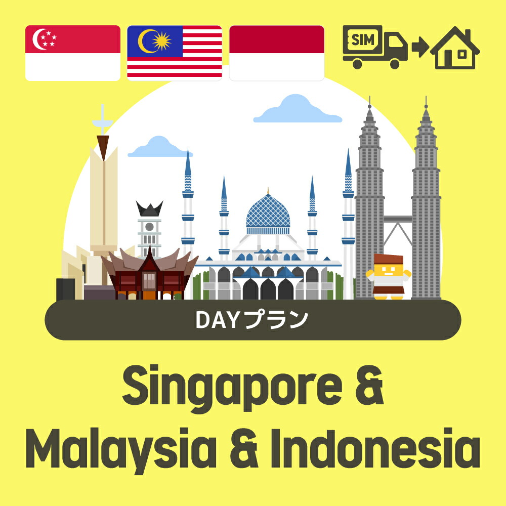【楽天市場】シンガポール/マレーシア/インドネシアで使えるプリペイドSIMカード/DAYプラン：calendar-world