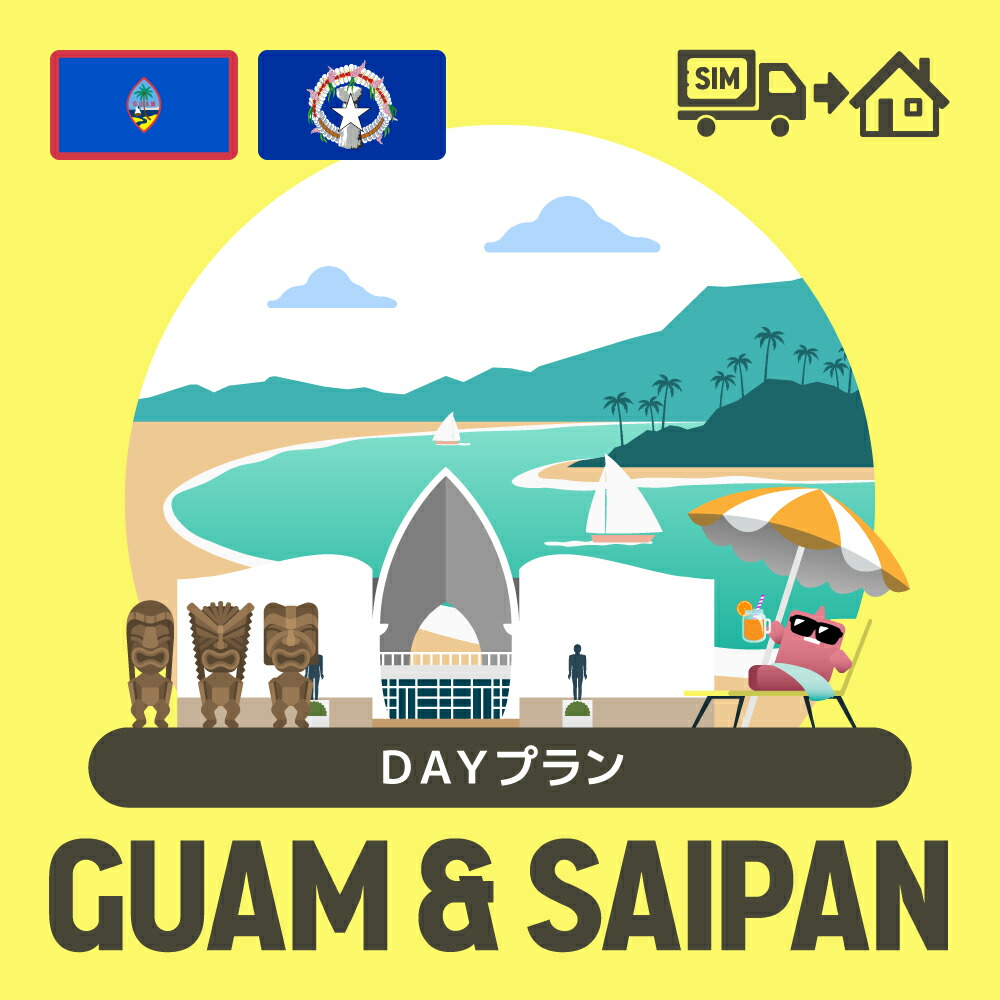 【楽天市場】グアム/サイパンで使えるプリペイドSIMカード/DAYプラン：calendar-world