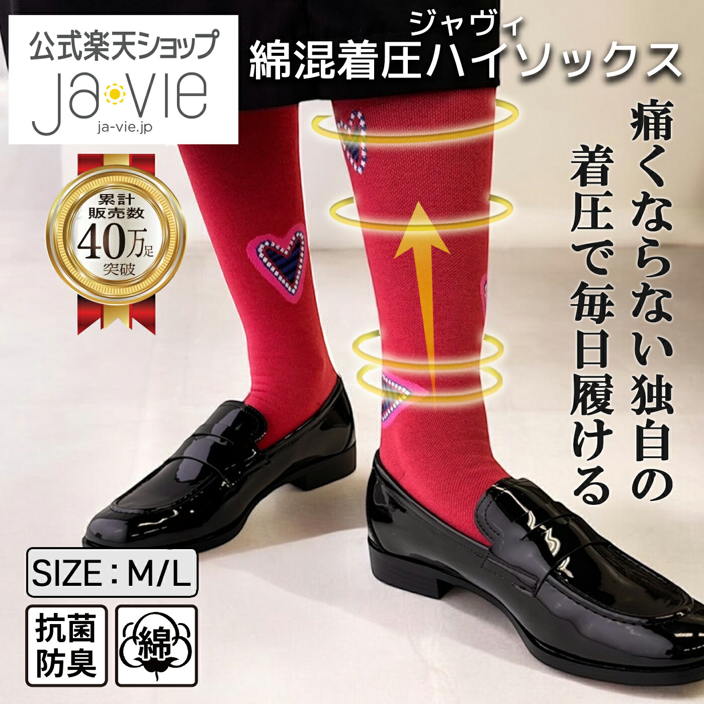 【楽天市場】【全米足病医学協会（APMA）認証商品】【Ja-vie ジャヴィ公式 】 綿混着圧ハイソックス(抗菌防臭) ドット柄 水玉 ...