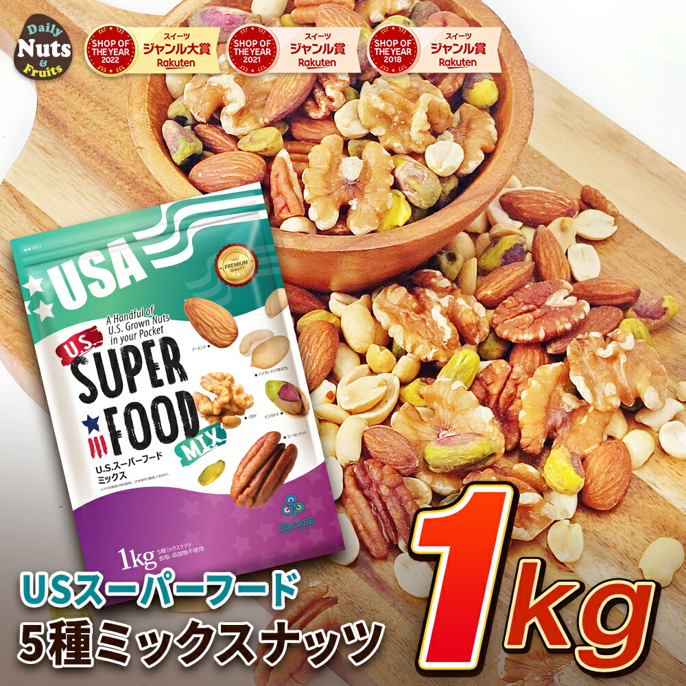 【楽天市場】USスーパーフード5種ミックスナッツ 1kg / 2kg / 3kg 素焼き (アーモンド・くるみ・ピーナッツ・ピーカンナッツ ...
