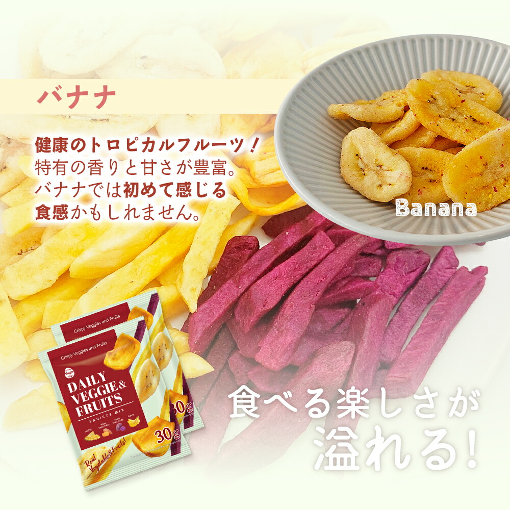 4種のベジ&フルーツチップス 約360g (30gx12袋) ジャックフルーツ入り ベジタブルチップス 食塩不使用 野菜チップス 根菜 トロピカルフルーツ 野菜スナック 乾燥野菜 おつまみ おやつ