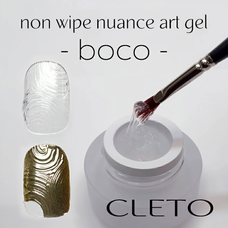 【楽天市場】CLETO クレト ノンワイプニュアンスアートジェル ボコ non wipe nuance art gel boco 4g【ネイル ジェルネイル ニュアンスネイル アート】：キャラカ