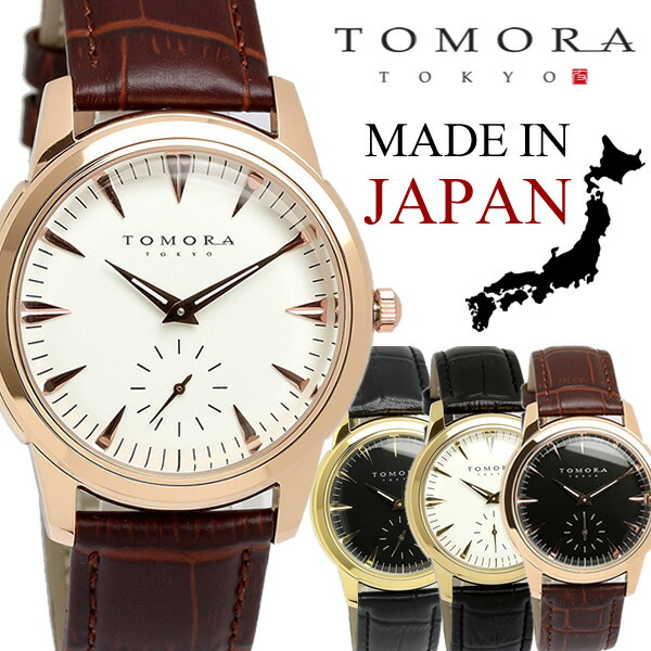 【楽天市場】【送料無料】TOMORA トモラ 腕時計 日本製 MADE IN JAPAN ウォッチ メンズ クオーツ 5気圧防水 スモール ...