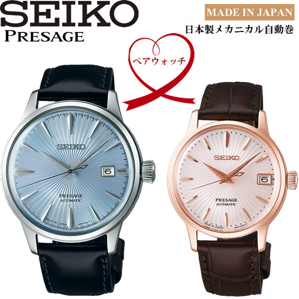 【楽天市場】【送料無料】ペアウォッチ SEIKO PRESAGE 自動巻き 腕時計 ウォッチ 2本セット SRRY028 SARY125 ...