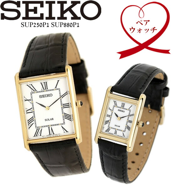 【楽天市場】【送料無料】SEIKO セイコー 腕時計 ペアウォッチ 日常生活防水 シンプル スクエア ソーラー SUP880 SUP250 ...