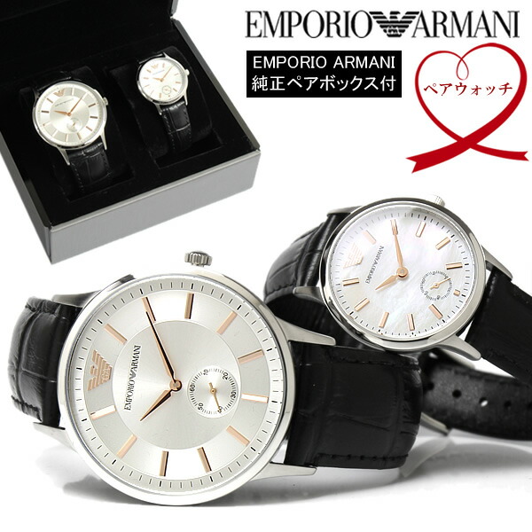 【楽天市場】【純正ペアBOX】ペアウォッチ EMPORIO ARMANI エンポリオアルマーニ 腕時計 ウォッチ メンズ レディース ブランド ...