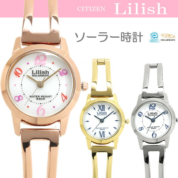 【楽天市場】CITIZEN シチズン リリッシュ LILISH ソーラー レディース 腕時計 ステンレス 国内正規品 25mm H067 ...