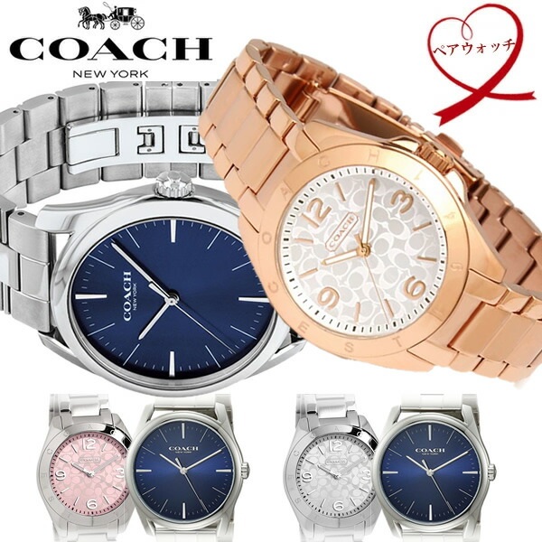 【楽天市場】【ペアウォッチ】COACH コーチ 腕時計 ペア腕時計 レディース メンズ 人気 ブランド ステンレスベルト シグネチャー ...