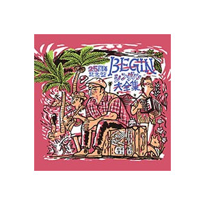 【楽天市場】BEGIN「BEGINシングル大全集 25周年記念盤」（3枚組）：沖縄音楽キャンパス 楽天市場店