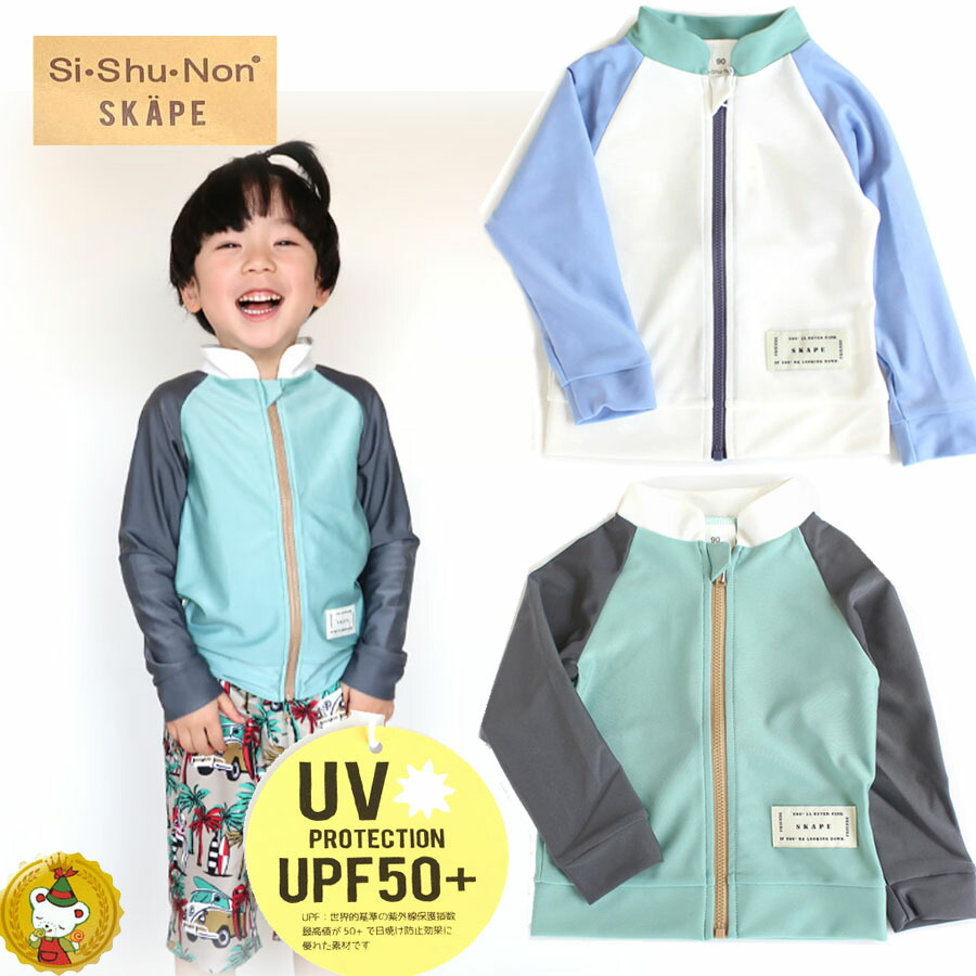 【楽天市場】エスケープ（SKAPE）配色切り替えラッシュガードSPF50+ UVカット（100cm～130cm）シシュノン/キッズ 子供服 ...