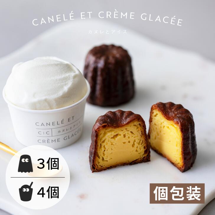 【楽天市場】スイーツ ギフト 高級 カヌレ アイス 贈り物 のし対応【アイス4個とカヌレ3個のセット】 至福のカヌレ 至福のアイス 美味しい ...