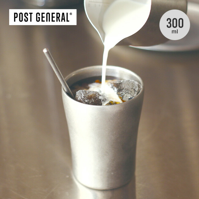 【楽天市場】ポストジェネラル グレイスダブルウォールタンブラー300ml POST GENERAL GRACE DOUBLEWALL TUMBLER 300ml 982450015 コップ ...