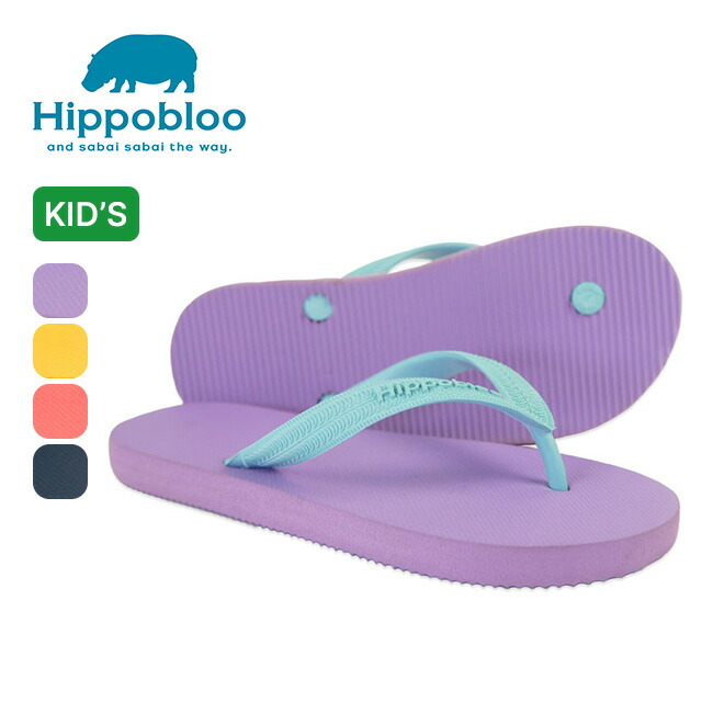 【楽天市場】ヒッポブルー ヒッポブルーキッズ【キッズ】 Hippobloo 子供 男の子 女の子 ビーチサンダル ビーサン 天然ゴム 海 おしゃれ キャンプ アウトドア ...