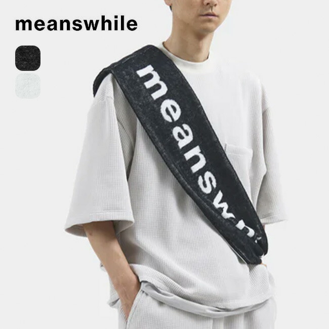 【楽天市場】ミーンズワイル ループタオル meanswhile LOOP TOWEL MW-AC25110 今治タオル 今治産 日本製 吸水 ループ状 スヌード ギフト おしゃれ キャンプ ...