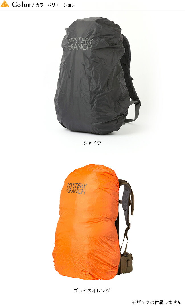 【楽天市場】ミステリーランチ パックフライ S MYSTERY RANCH PACK FLY S ザックカバー レインカバー 防水 雨具 ...