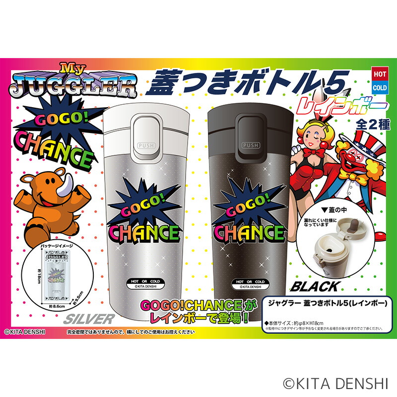 【楽天市場】ジャグラー ジャグラー 蓋付きボトル5（レインボー） 2種 各1 2個セット販売 11599 パチンコ スロット パチスロ パチ ...