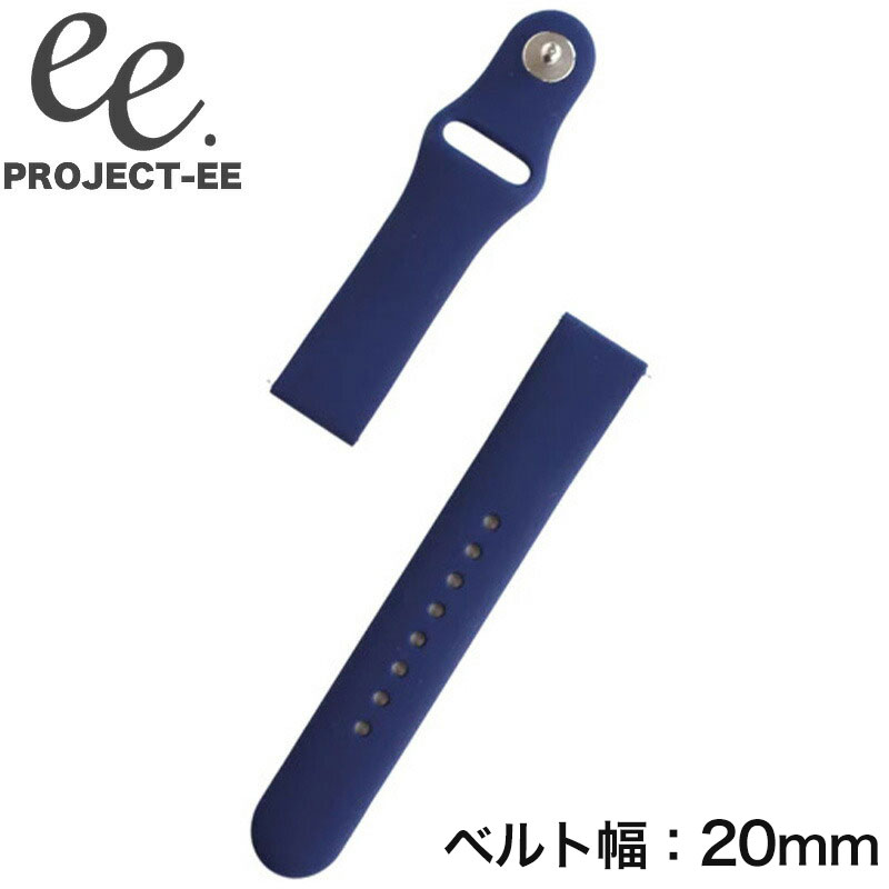 【楽天市場】プロジェクトEE PROJECT-EE PROJECTEE ブランド 腕時計 時計 スマートウォッチ ベルト バンド 替え 替えベルト 替えバンド 交換 交換ベルト 交換バンド ...