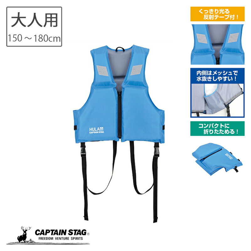【楽天市場】【楽天スーパーSALE限定抽選で100%ポイントバック！】 キャプテンスタッグ公式 フローティングベスト 反射テープ付き 大人用 ...