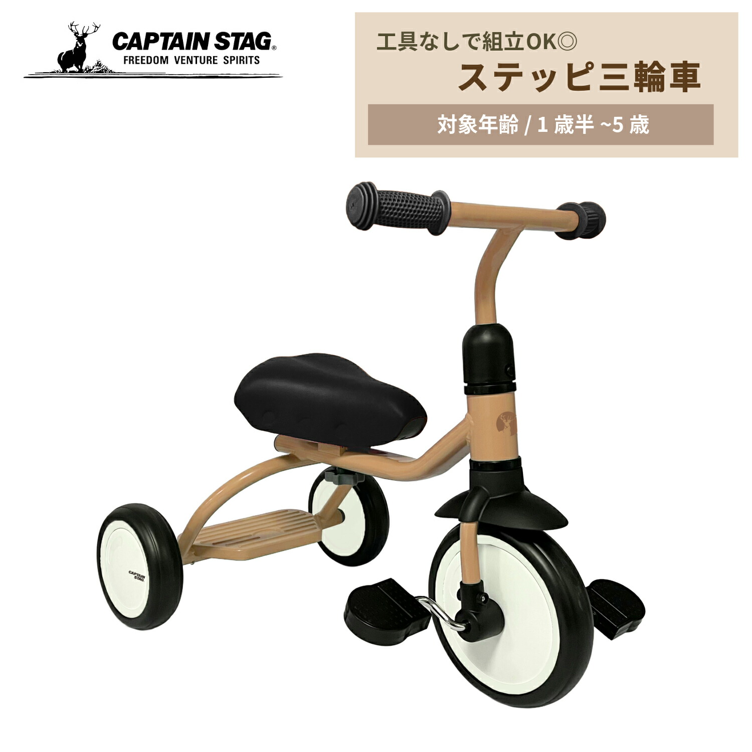 【楽天市場】【お買い物マラソン中ポイント5倍】 キャプテンスタッグ公式 三輪車 ステッピ三輪車 対象年齢1歳半～5歳 足載せステップ付 EVA ...