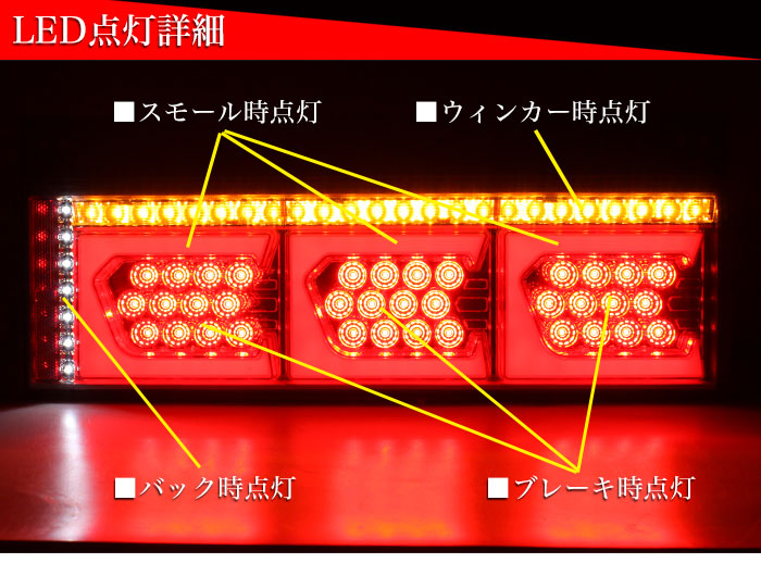 【楽天市場】ダイナ トヨタ ファイバー LED トラックテール シーケンシャル 左右セット ウインカー バック連動 テールランプ 角型テール ...