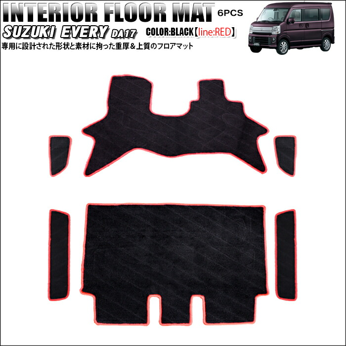 【楽天市場】エブリイ ワゴン DA17W 系 フロアマット 6Pセット 黒×赤縁 マット 立体 防水 撥水 汚れ防止 水洗い可能 泥除け 雨 ...