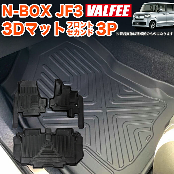 【楽天市場】N-BOX N-BOXカスタム JF3 JF4 系 3D フロアマット 3Pセット 運転席 助手席 二列目 セカンド カーマット ...