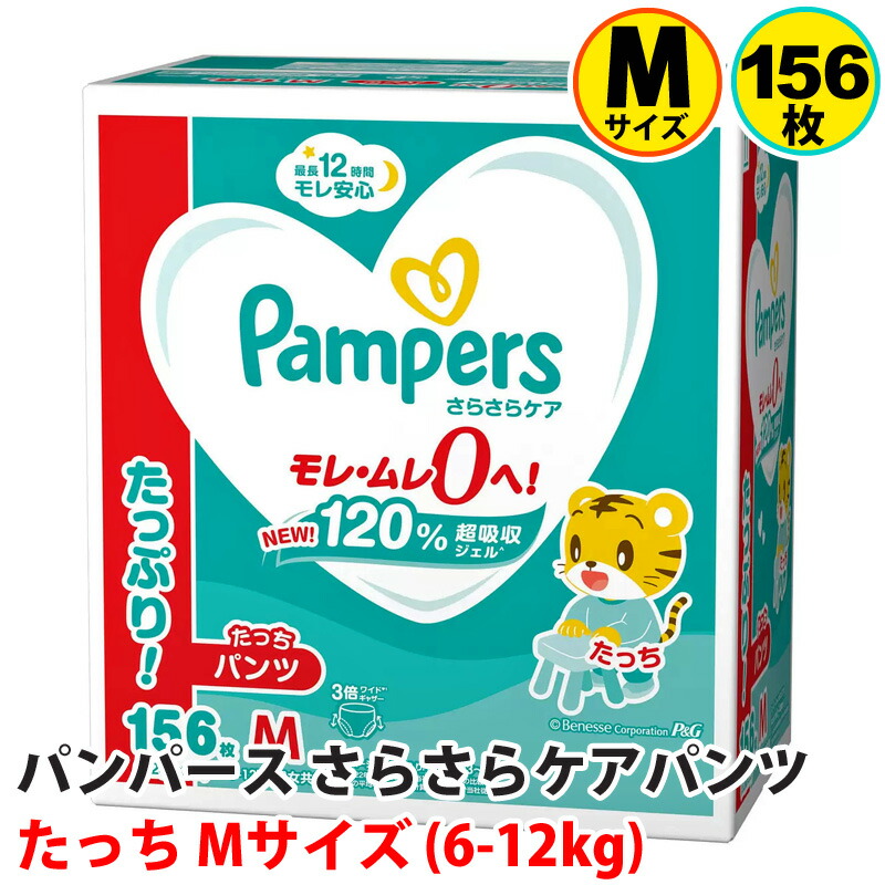 【楽天市場】【 Pampers 】 パンパース さらさらケアパンツ たっち Mサイズ 6-12kg 156枚 52枚x3パック 【 パンツ M 】 57527Mサイズ 紙おむつ 使い捨ておむつ ...