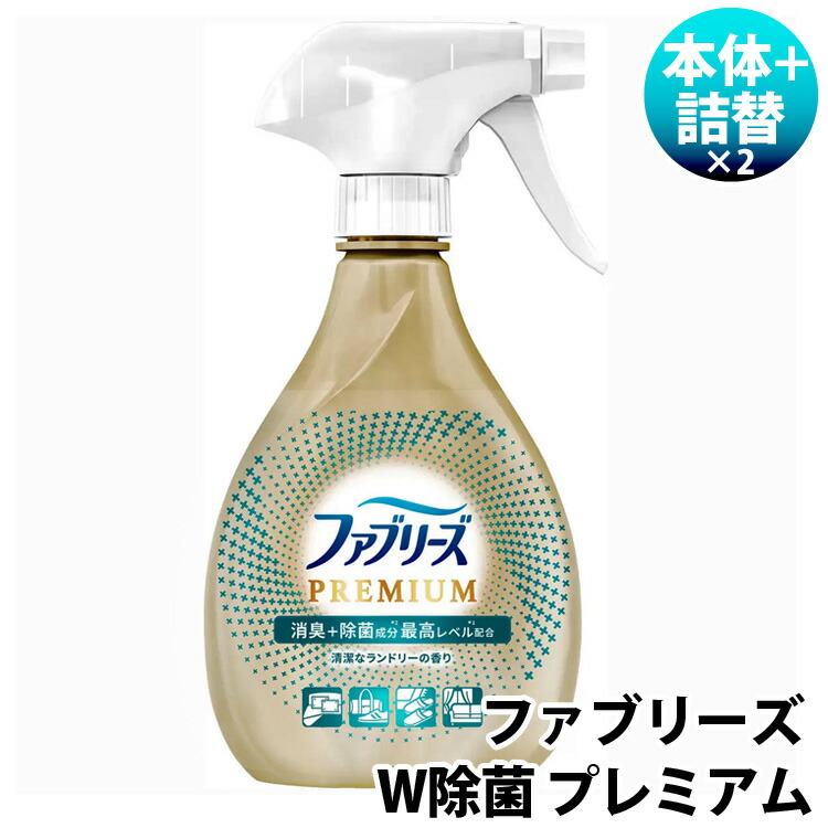 【楽天市場】【 Pandg 】 ファブリーズ W除菌 Premium 清潔なランドリーの香り 本体 370ml 詰め替えパック 640ml X