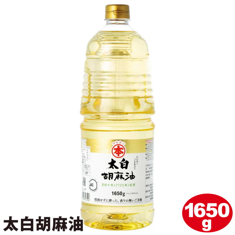 【楽天市場】【竹本油脂】 太白胡麻油【白】 1650g 522192マルホン ごま油 無香性 生搾り 胡麻油 たっぷり お得 徳用 大容量 ...