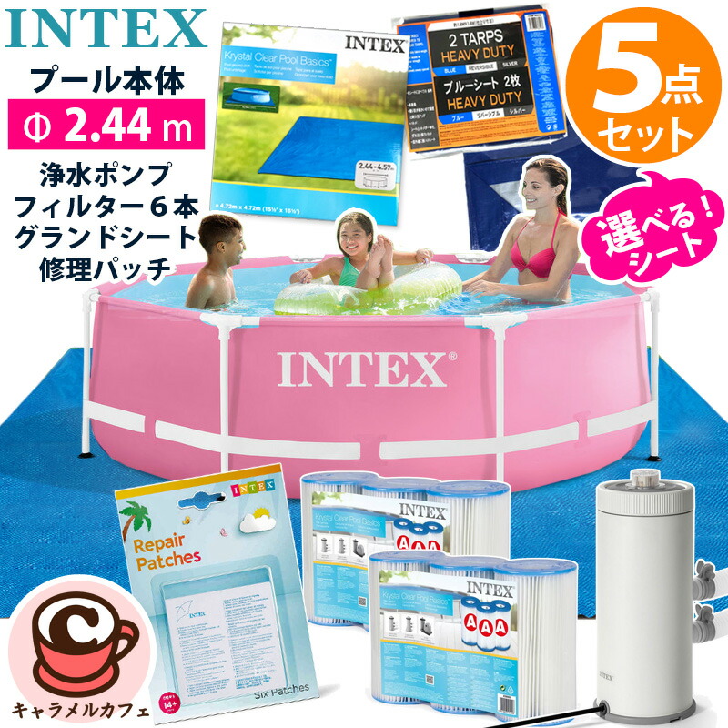【楽天市場】5点セット【 INTEX インテックス 】ピンク メタル フレーム プール 円形 カバー無し 28290 2.44m修理パッチ ...