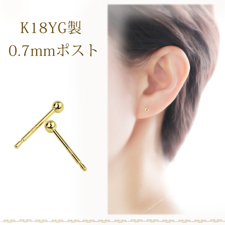 【楽天市場】K18 2mm丸玉ピアス(太さ0.7mmX長さ10mmポスト芯)(18金、18k、イエローゴールド製)(scm2k7)：ジュエリー専門店Carat