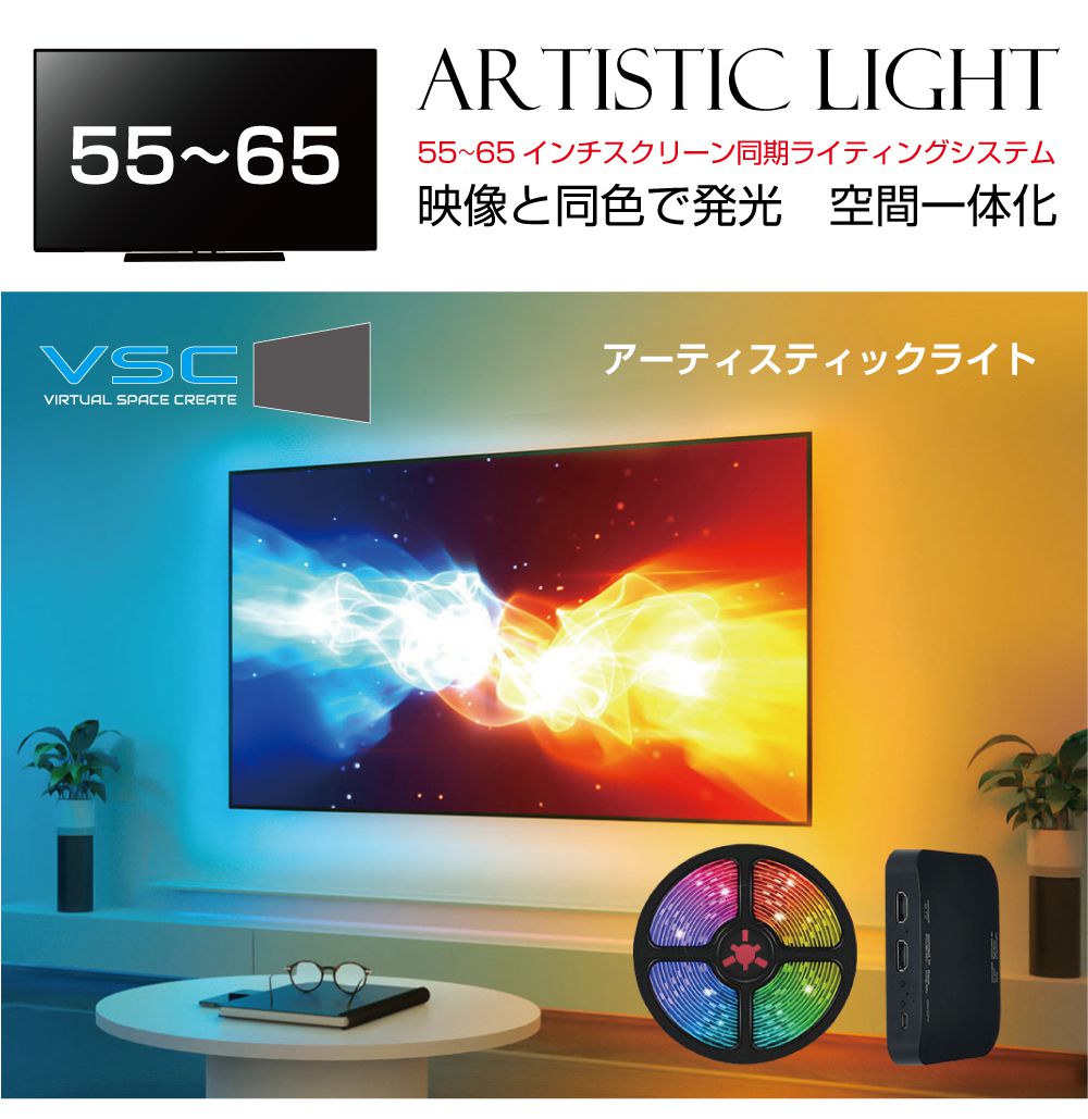 【楽天市場】モニター ライト LED PC ゲーミングモニター テレビ モニター VSC アーティスティックライト【55～65インチ用 ...