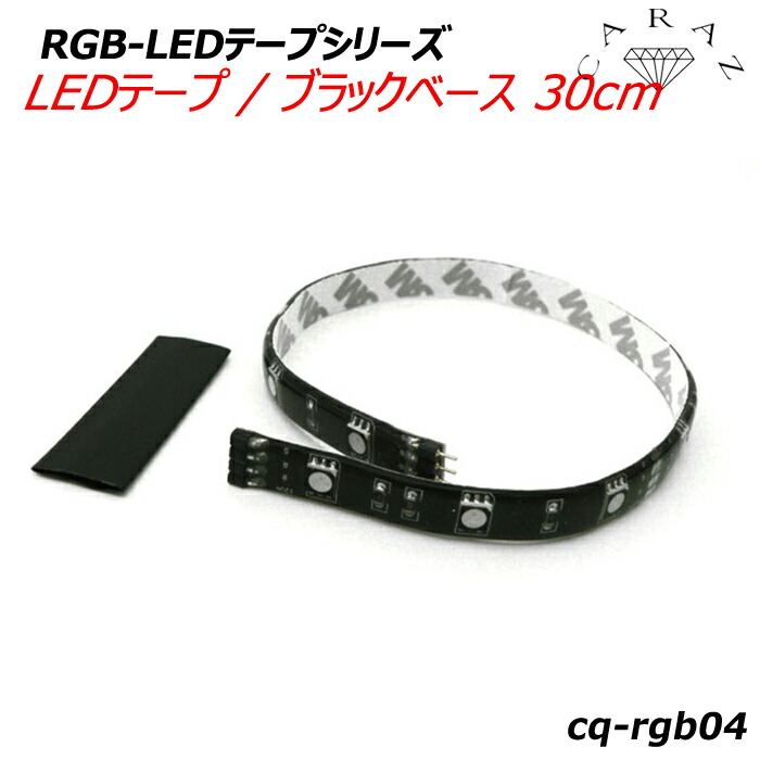 【楽天市場】【12/23-1/23までクーポン利用で10％OFF!!】LEDテープ RGB LED ケーブル 12V 16色 マルチカラー ...