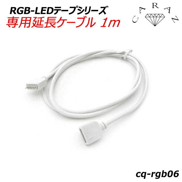 【楽天市場】RGB-LEDテープ【専用延長ケーブル 1m】 宅配便rgb 延長 メール便(ネコポス)送料無料：キャラッツ楽天市場店