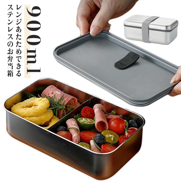 【楽天市場】女子 ステンレス 900ml 1段 仕切り 弁当箱 通勤 通学 男性 弁当箱 大人 子供 持ち運び 電子レンジ 電子レンジ対応 ...