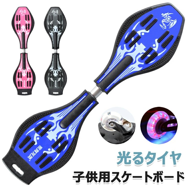 【楽天市場】エスボード スケートボード 光るタイヤ 子供用 誕生日 ブレイブボード ブレイドボード キャスターボード ブレボー スケートボード ...