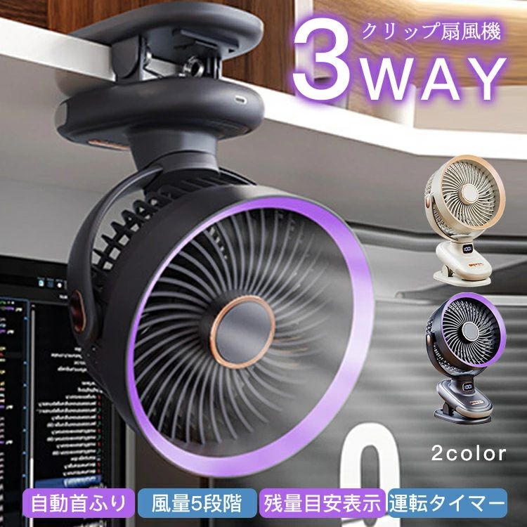 【楽天市場】自動首振り リズム風 大口径ファン クリップ 空気循環 充電式 扇風機 ベビーカー 卓上 サーキュレーター：carboo