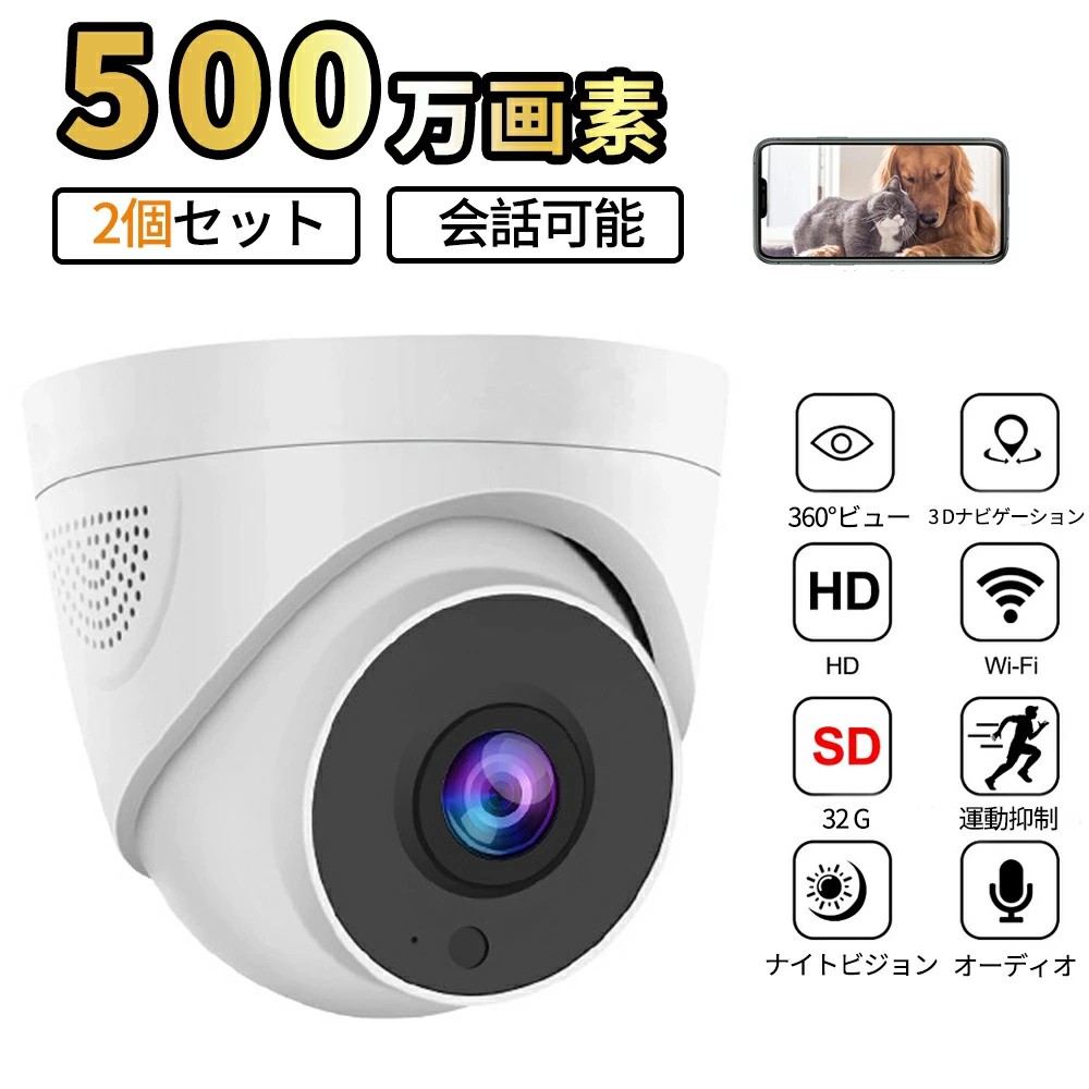 【楽天市場】SDカード録画 屋内 夜間 wifiなし 有線 常時録画 監視カメラ 500万画素 無線 ワイヤレス 屋外 5G対応 防犯カメラ ...