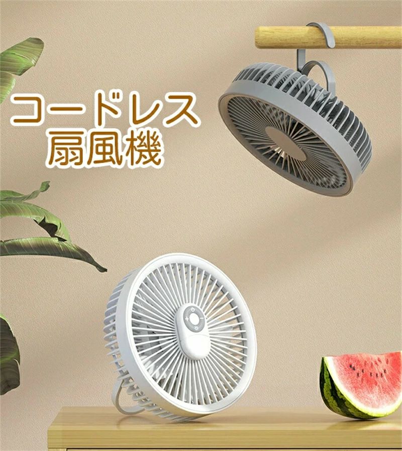 【楽天市場】ギフト 静音 コードレス 節電 1台3役 アウトドア ファン 卓上扇風機 LED照明 吊り下げ 壁掛け 扇風機：carboo