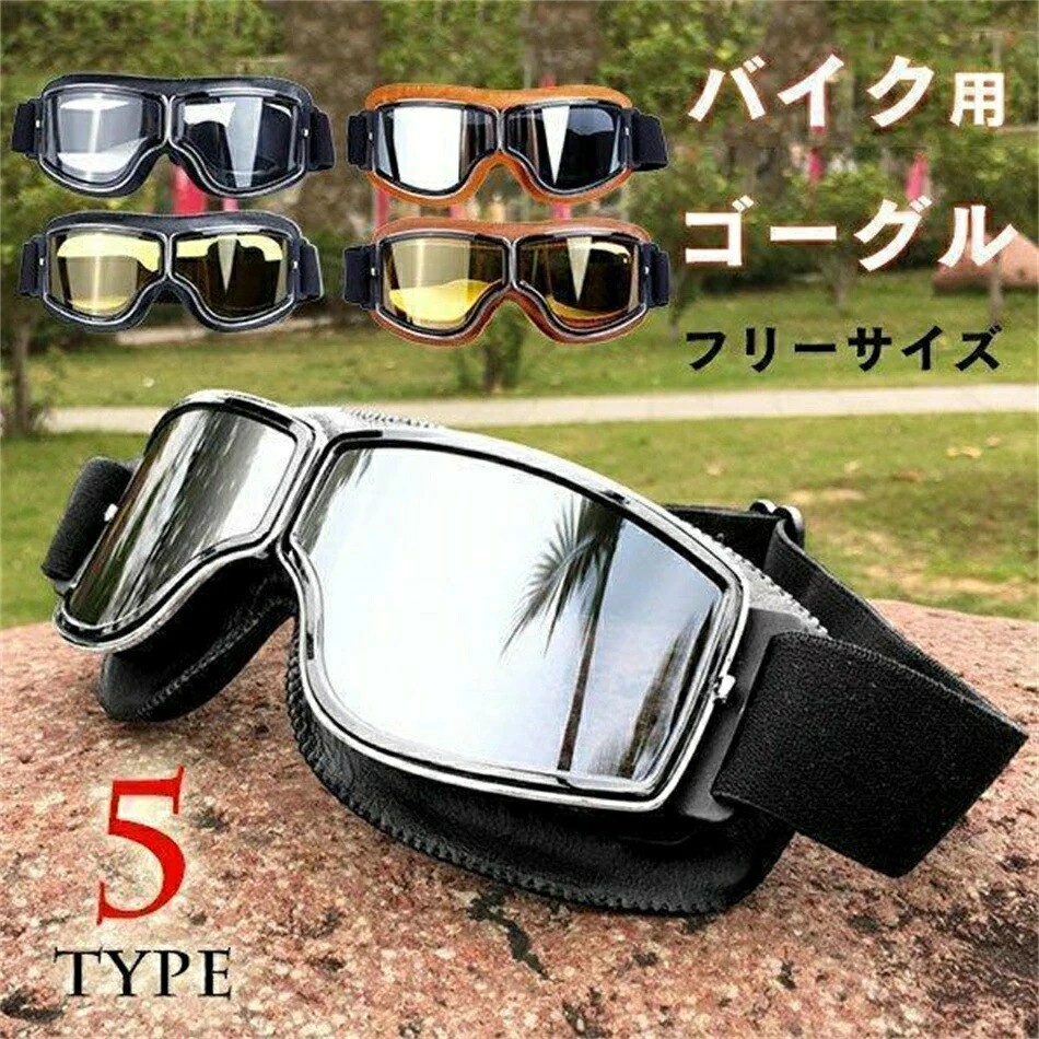 【楽天市場】バイク用ゴーグルハーレーレトロメガネ対応曇り止め防風防塵耐衝撃レーサースクーター：carboo