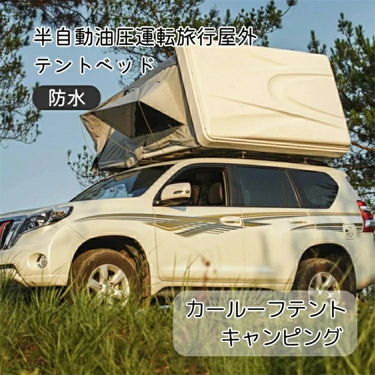 【楽天市場】豪華自動車屋根、スカイ キャンプ キャンピング 防水 半自動油圧運転旅行屋外テントベッド カールーフテント 高品質 お見逃しなく ...