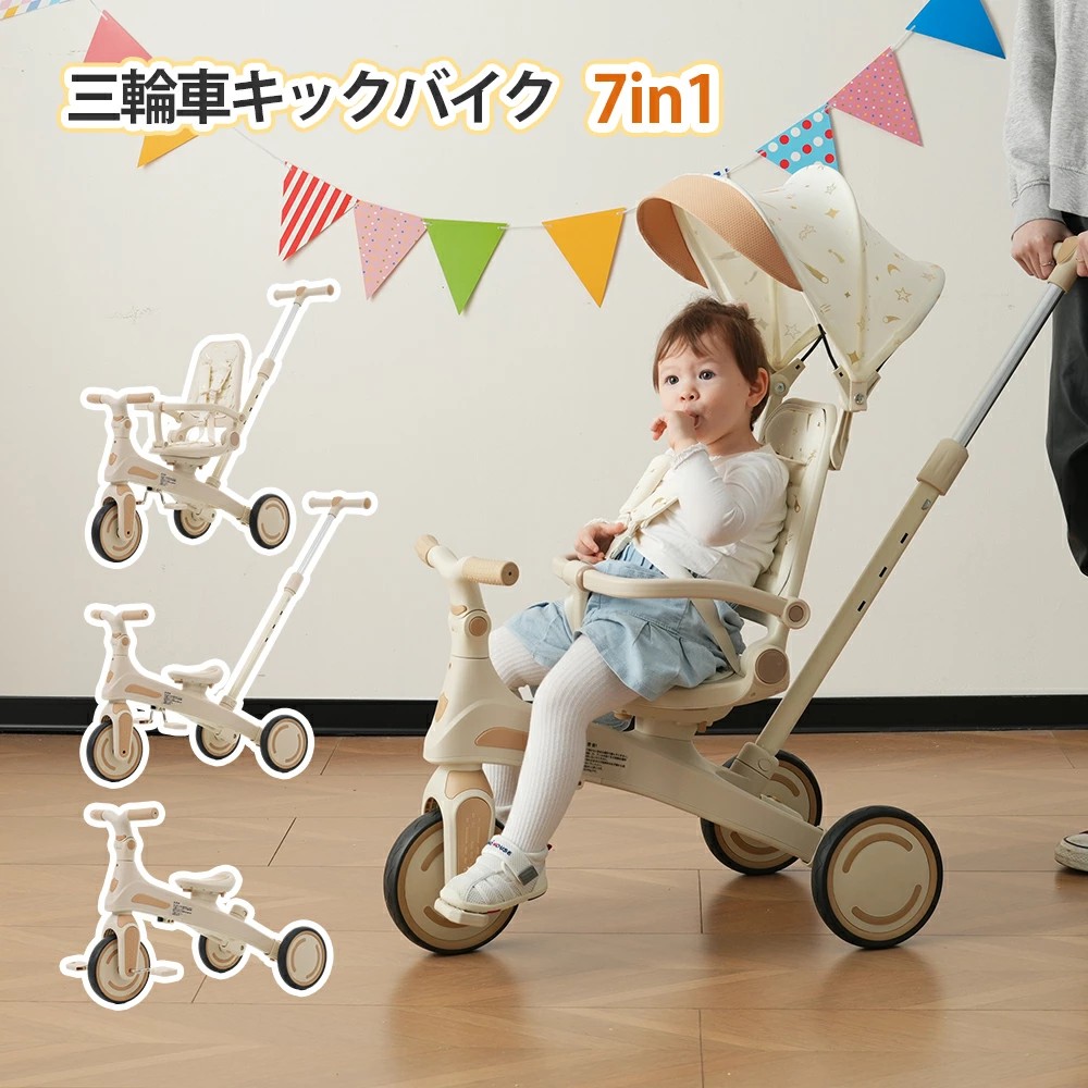 【楽天市場】2025新春初売り 最新モデル 7in1 三輪車 子供用三輪車 ギフトボックス付き シート調整可 背もたれ調整可 三点式レベル コントロールバー 取り外し可能ペダル サンシェード ...