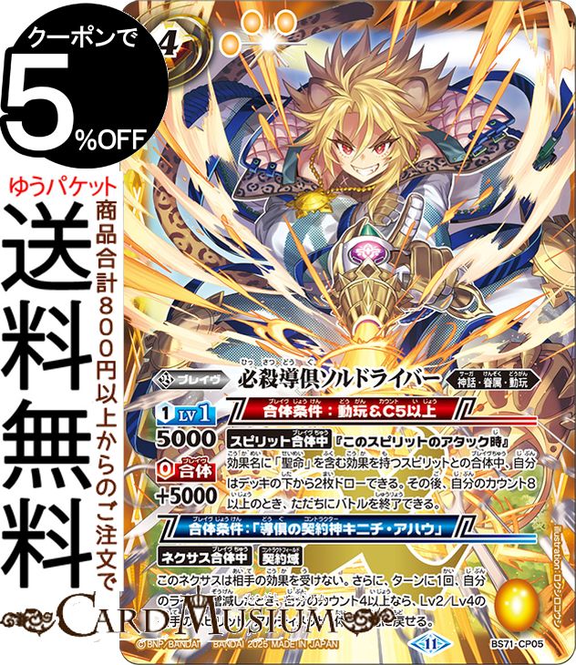 【楽天市場】バトルスピリッツ 必殺導倶ソルドライバー（CP） 神王の帰還（BS71） | バトスピ 契約編:真 第4章 CP05 ブレイヴ 黄 神話・眷属・動玩 BattleSpirits ...
